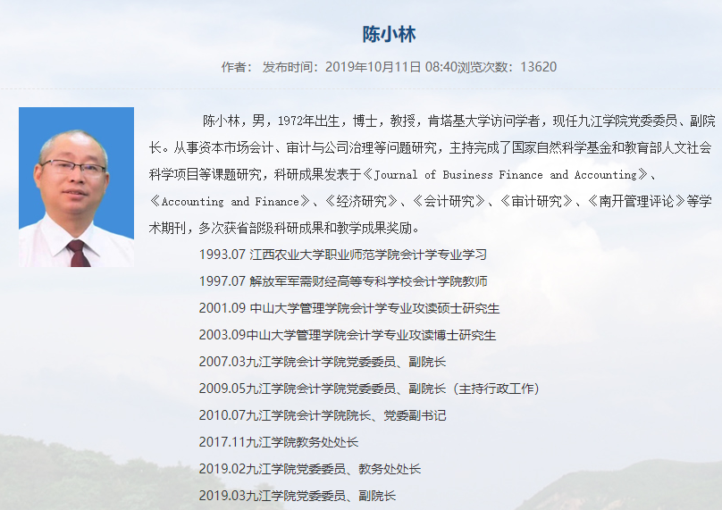 九江学院新任院长图标