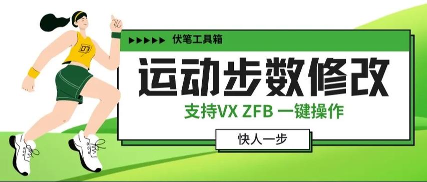 修改微信步数图标