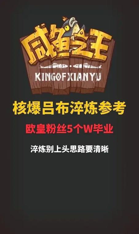 咸鱼之王吕布怎么淬炼图标
