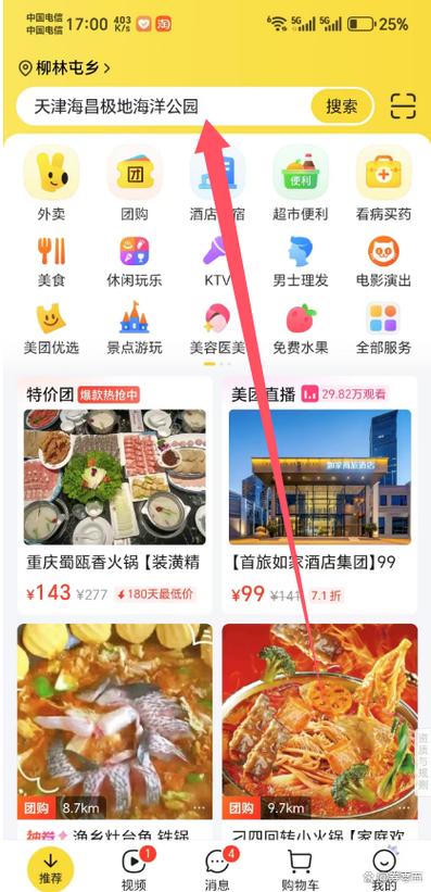 美团商家返券怎么设置图标