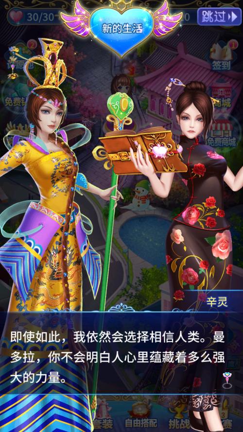 叶罗丽的全部游戏截图