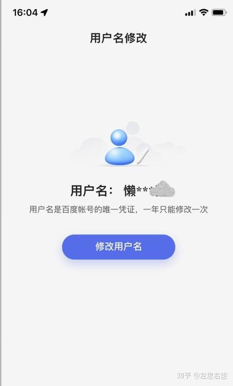 怎么改掉百度用户名截图