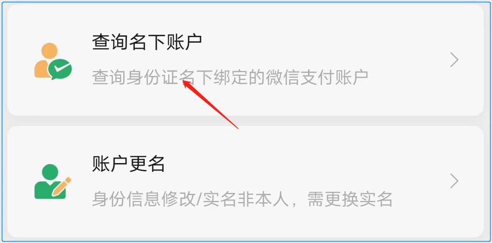 微信实名认证在哪里看图标