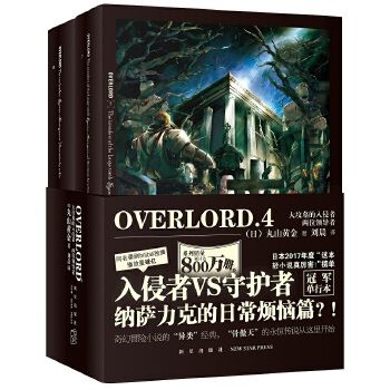 overlord大坟墓的入侵者