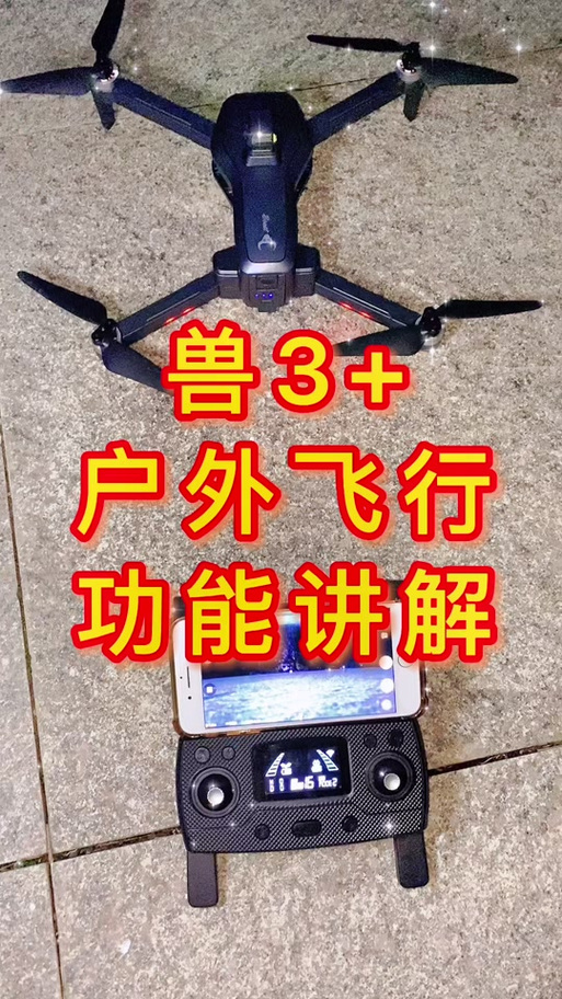 兽3 无人机官网app下载图标
