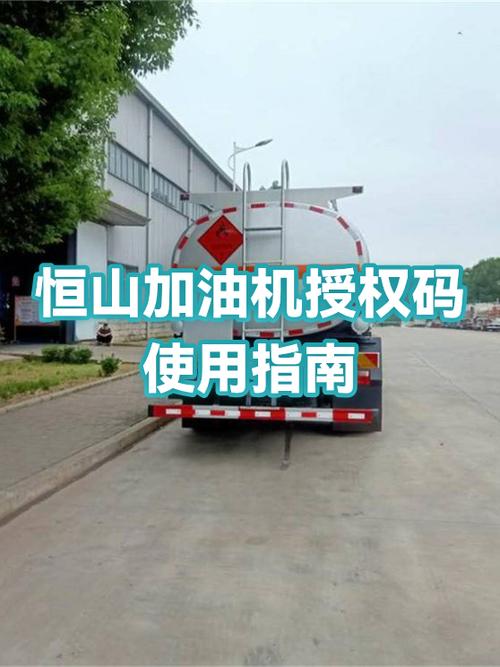 加油站授权码怎么使用