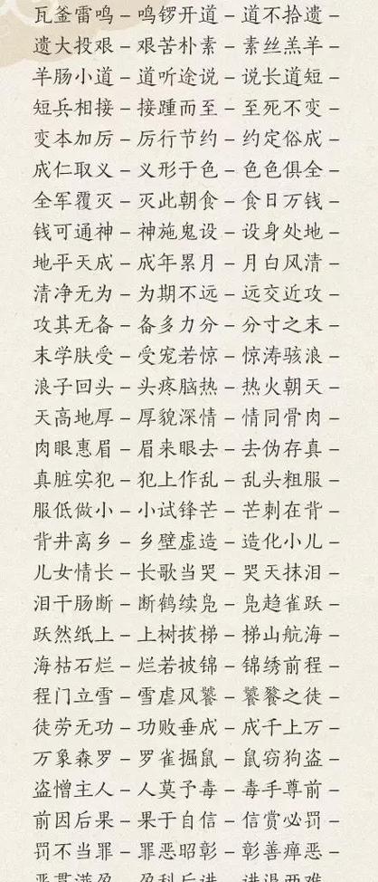 二年级成语接龙大全图标