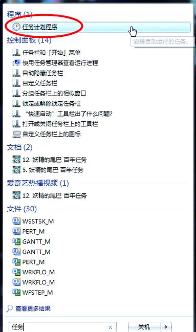 电脑怎么解除定时关机截图