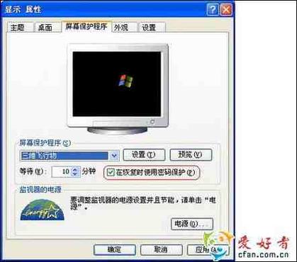 使用屏幕保护程序图标