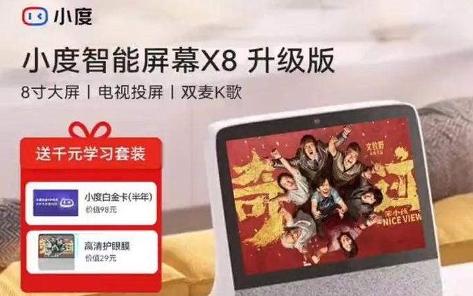 小度x8升级版就是H9吗截图