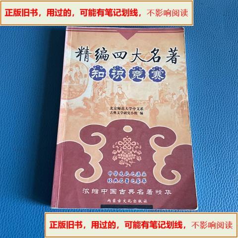 四大名著知识竞赛题及答案图标