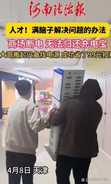 共享充电宝没电了还计费吗图标