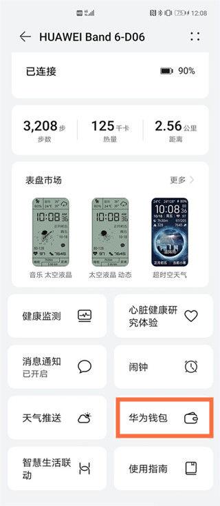 华为手环如何刷地铁图标