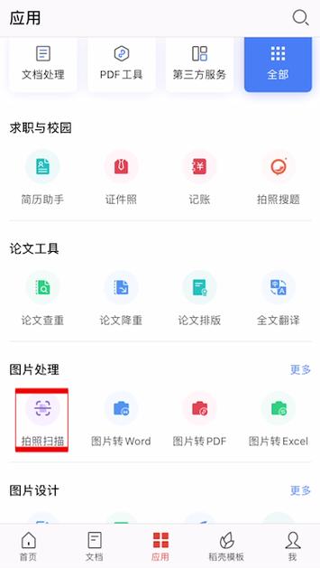 文字扫描成文档的软件图标