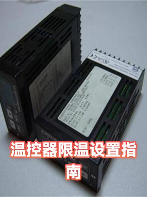 温控器上限和下限设置图标