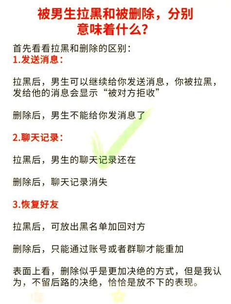 男人一般拉黑多久才消气缩略图