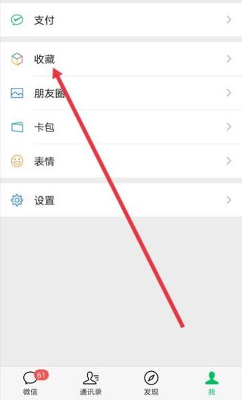 微信收藏文件打不开怎么办截图