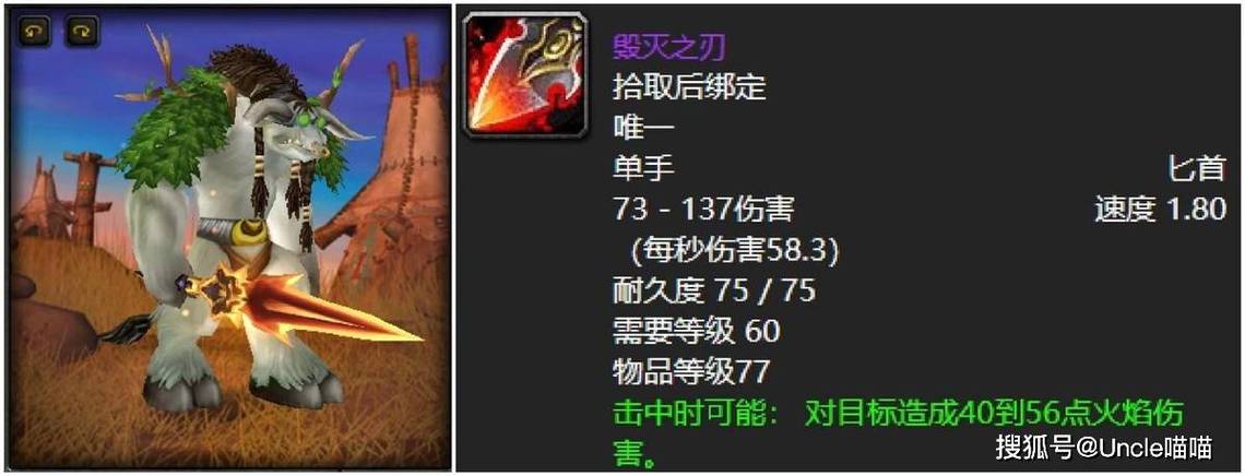 毁灭之刃60级匕首排名图标
