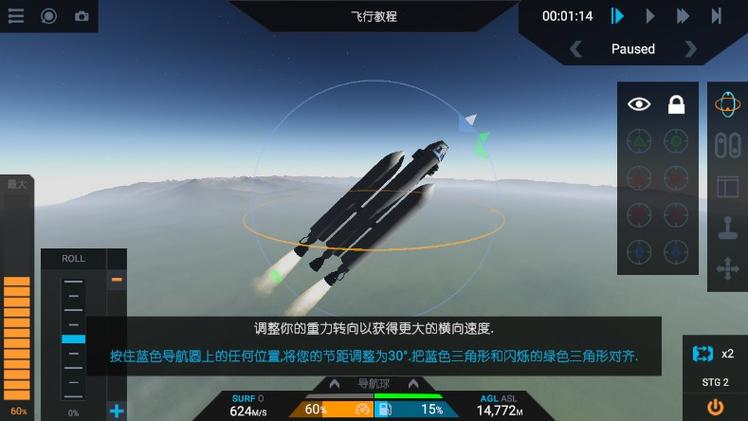 简单火箭中文设置