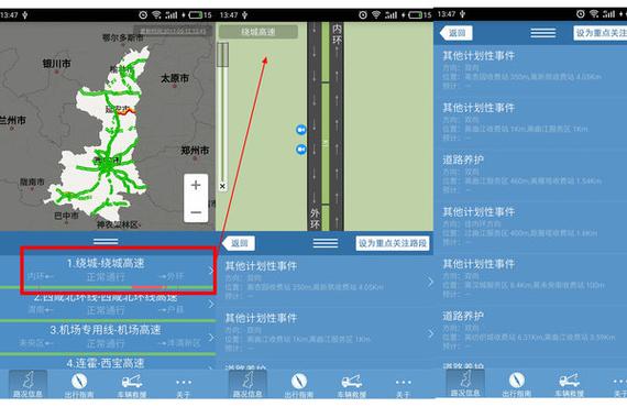 查高速公路实时路况用什么软件图标