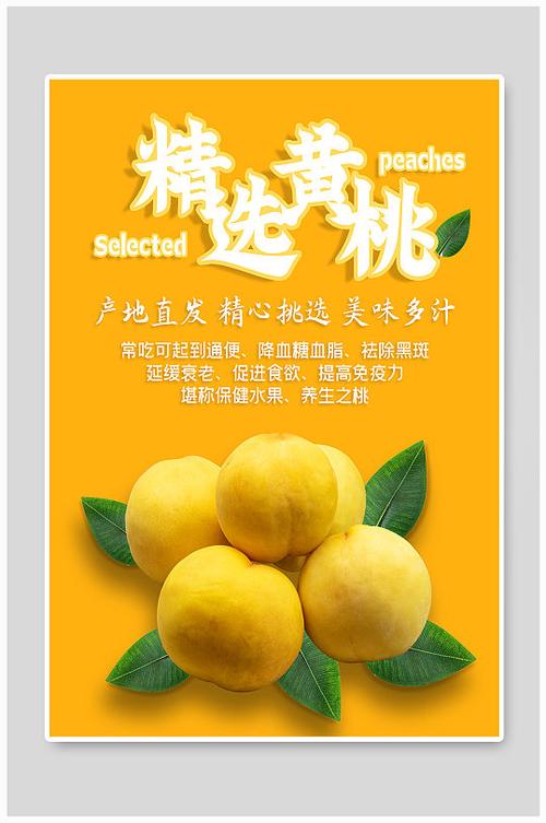 黄桃广告宣传词图标