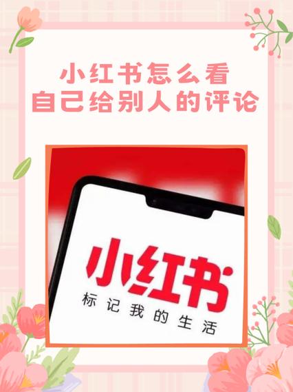 怎么看小红书别人的点赞截图