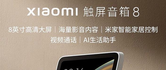 小米8扬声器图标