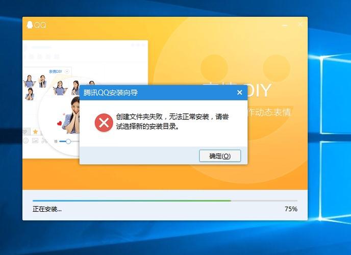 QQ自动安装失败图标