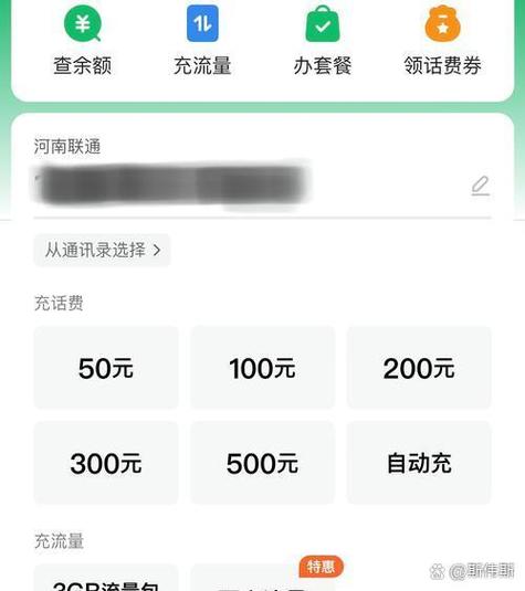 话费一次性最多能充多少钱图标