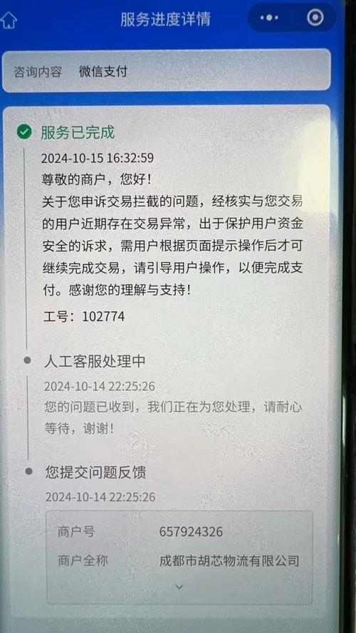 涉嫌实时交易异常交易拦截图标