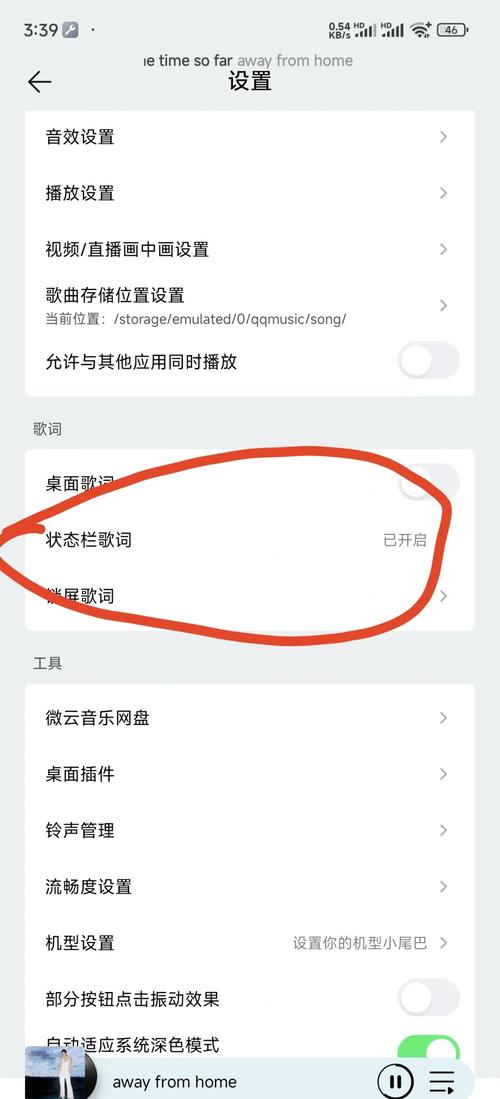 qq音乐怎么把歌词显示出来截图
