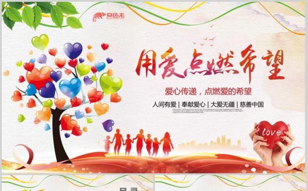 慈善爱心公益活动游戏截图