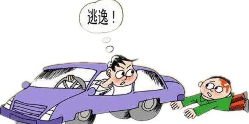 什么叫肇事逃逸图标