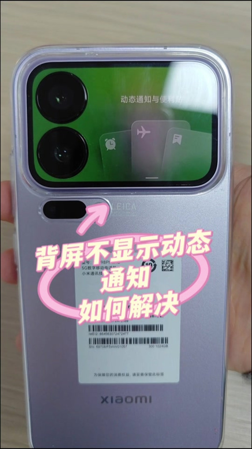 小米背屏通知在哪设置图标