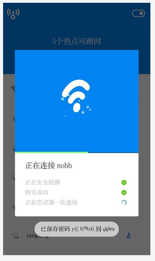 万能钥匙纯净显密版截图