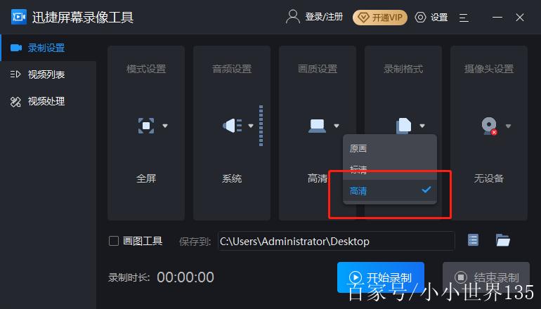 迅捷录屏软件截图