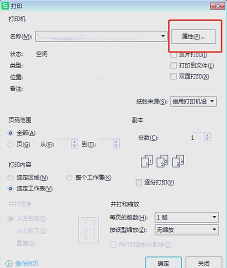 彩色文档怎么打印黑白截图