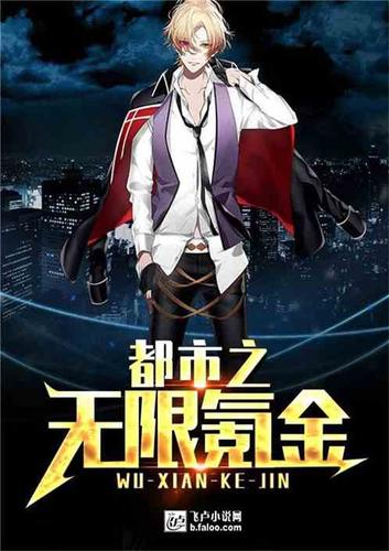 都市之无限氪金图标