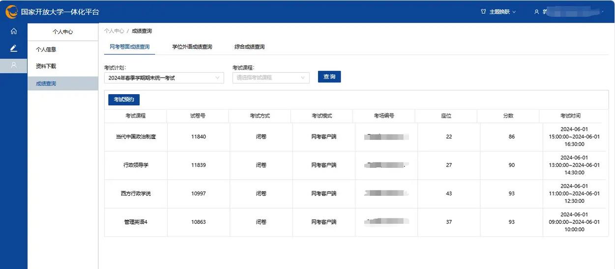 大学成绩单在哪里查询图标