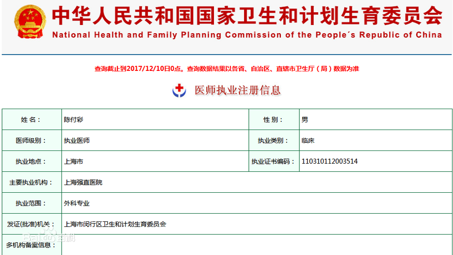 执业医师证电子版查询图标