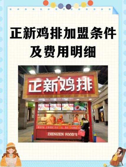 正新加盟店加盟费多少图标