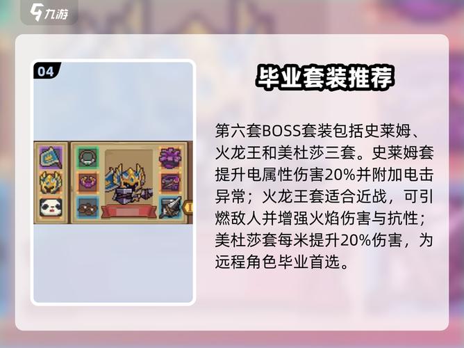 元气骑士神装截图