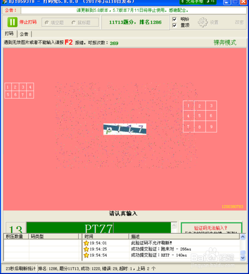 打码兔打字能赚钱吗图标