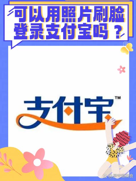 支付宝人脸识别可以用照片吗图标