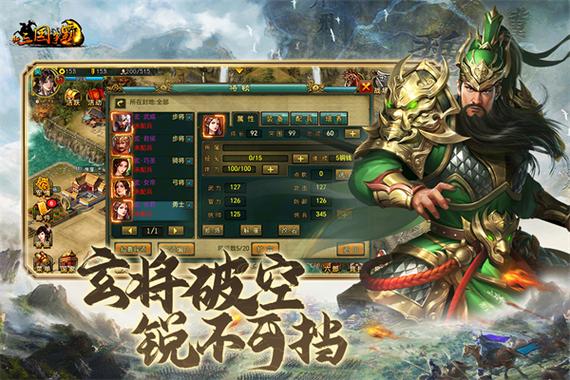 新三国争霸4截图