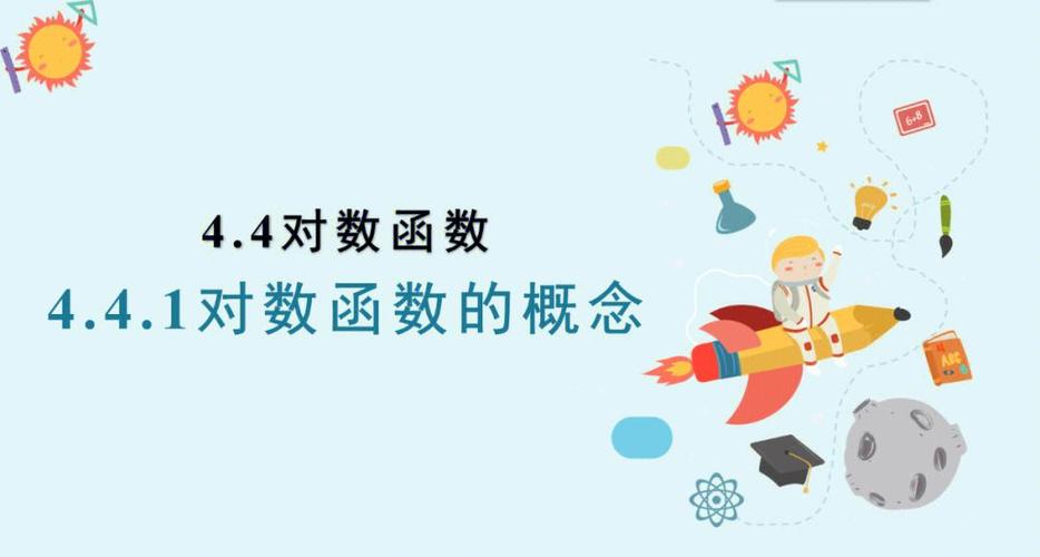 对数函数是什么函数图标