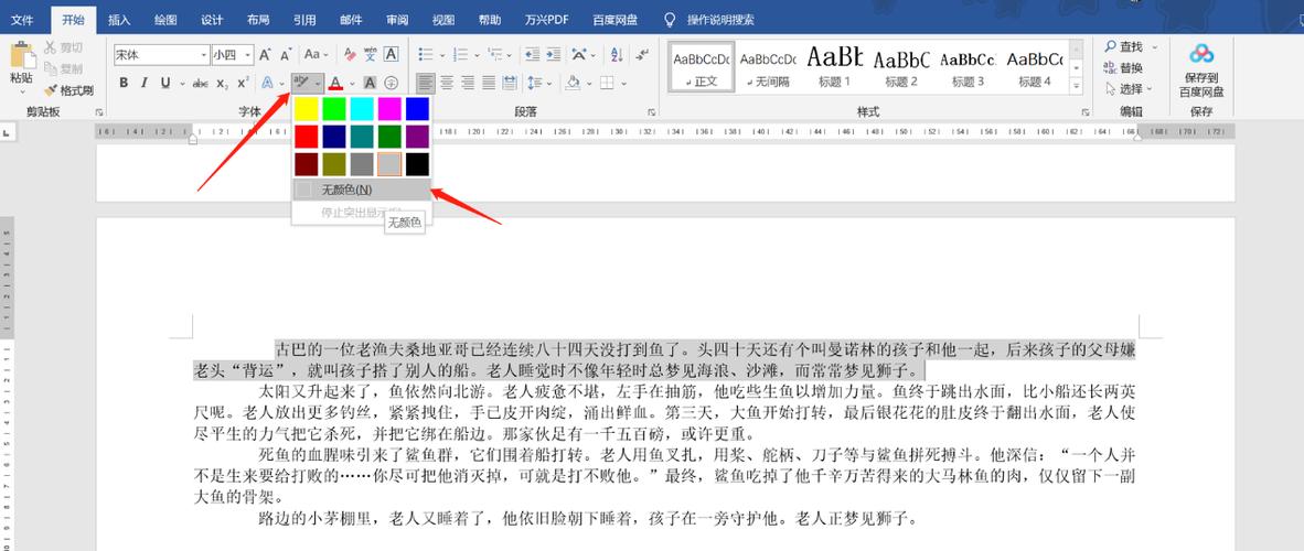 word如何去掉字体底纹