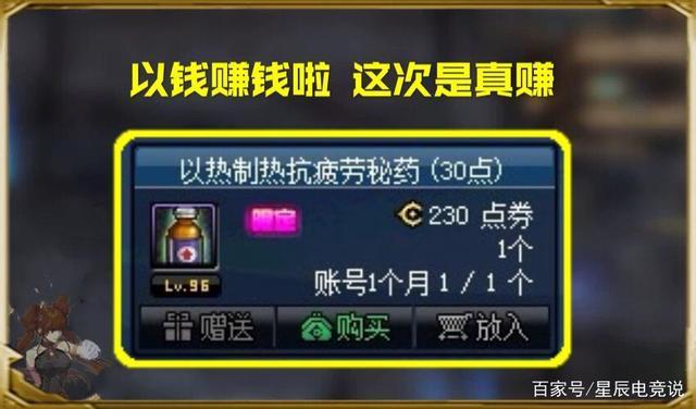dnf哪里能弄到疲劳药图标