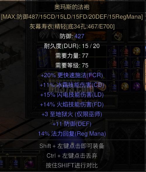 暗黑2火法最强装备搭配截图