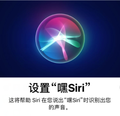 嘿siri唤醒打不开图标